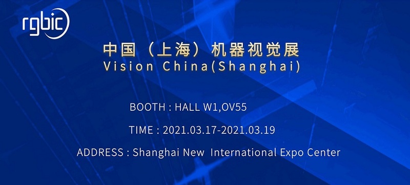 Vision China (Shanghai) Machine Vision Exhibition 2021